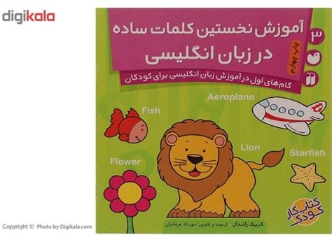 خرید و قیمت کتاب آموزش نخستین کلمات ساده در انگلیسی اثر کریک راندال ترب