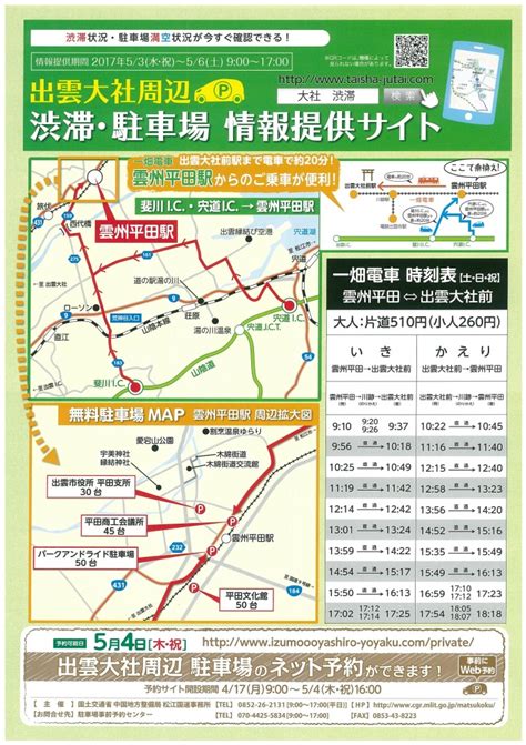 出雲大社神門通り GW交通規制についてのお知らせ 出雲大社正門前商店街