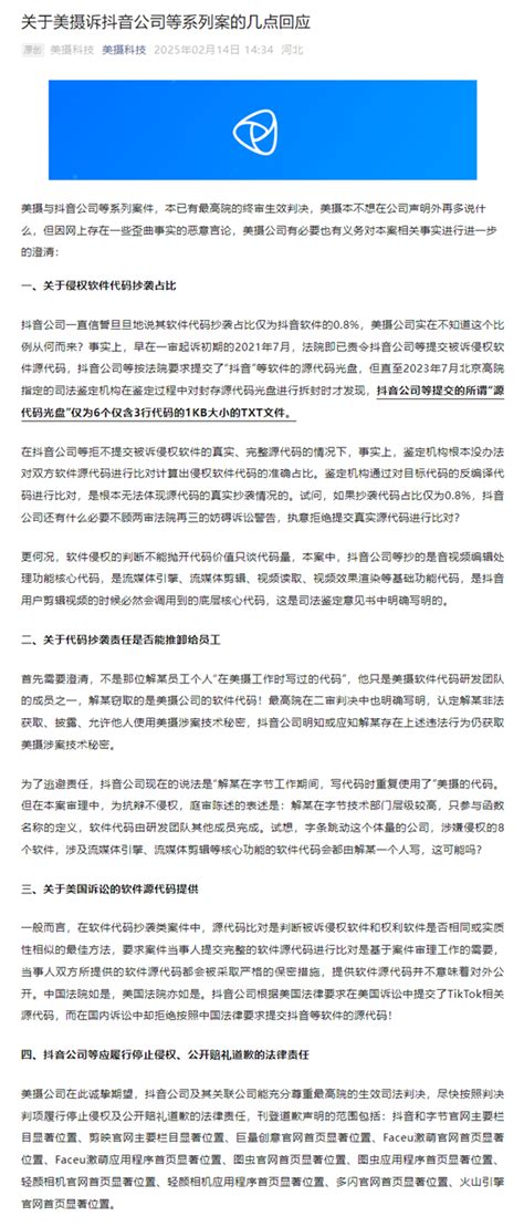 字节抄袭代码被判赔8266万！美摄要求抖音公开道歉 快科技 科技改变未来