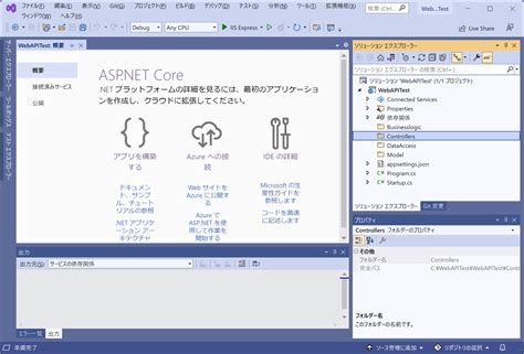 C でWeb API Rest API の作り方プログラマーのあれこれ