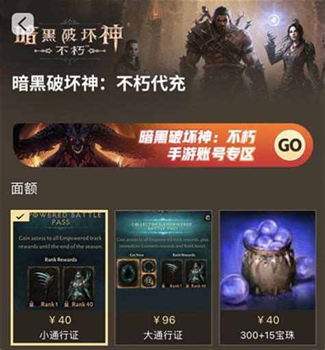 暗黑不朽怎么充钱 暗黑不朽国际服充值攻略18183游戏网专区