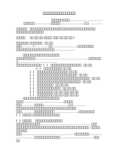 แบบฟอร์มใบแทนเวร Pdf