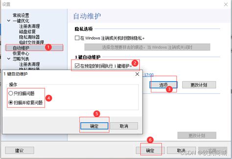 Glary Utilities Pro 电脑系统优化全面指南：详尽使用教程 Csdn博客