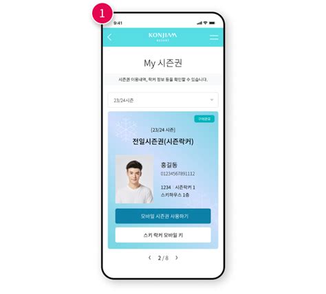 이용자가이드 스키 모바일 티켓