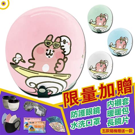 【t Mao】正版卡通授權 卡娜赫拉4 衝浪 復古帽 騎士帽｜機車｜耳襯｜鏡片｜34罩｜gogoro｜卡娜赫拉系列｜kanahei｜e1