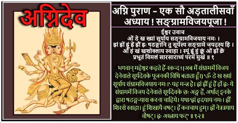 अग्नि पुराण एक सौ अड़तालीसवाँ अध्याय Agni Purana 148 Chapter