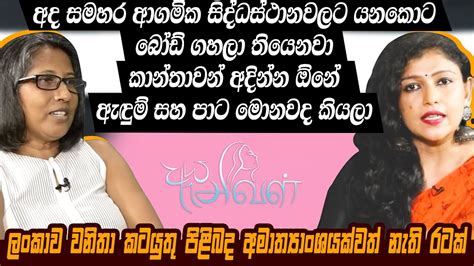 සමහර ආගමික සිද්ධස්ථානවලට යනකොට බෝඩ් ගහලා තියෙනවා කාන්තාවන් අදින්න ඕනේ