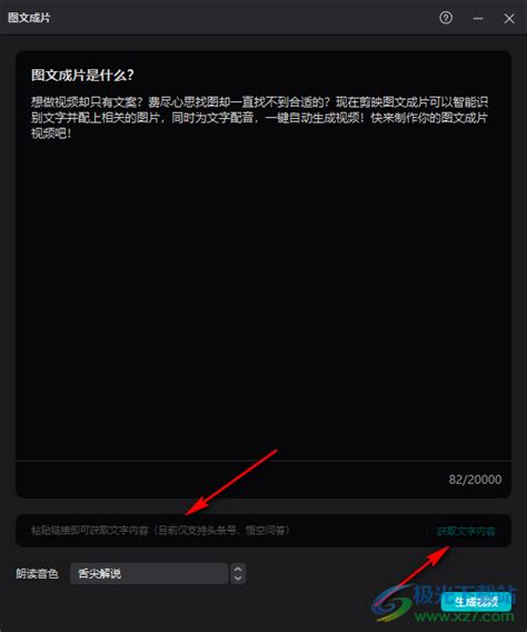 剪映文字直接生成视频怎么操作？ 电脑版剪映文字生成视频的方法 极光下载站