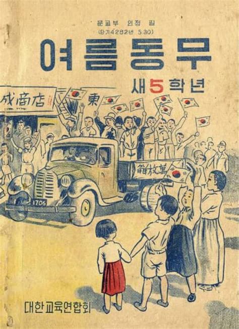 우리의 고전과 옛 교과서 510 여름동무 5 인문 사회 역사 리디