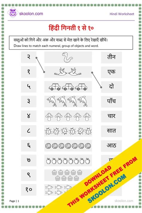 Hindi Numbers 1 To 10 Worksheet 2
