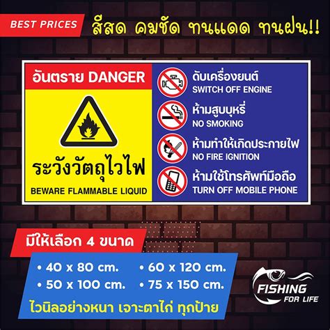 ป้ายไวนิล ระวังวัตถุไวไฟ ห้ามสูบ ดับเครื่องยนต์ ป้ายเตือนในปั๊มน้ำมัน