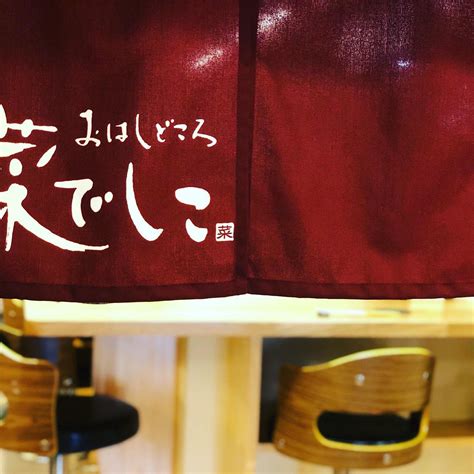 【おはしどころ菜でしこ】 〜21日金からの営業について〜 ⁡ ⁡ ⁡ ⁡ お酒を召し上がる場合 同一グループのお客様全員の ワクチン