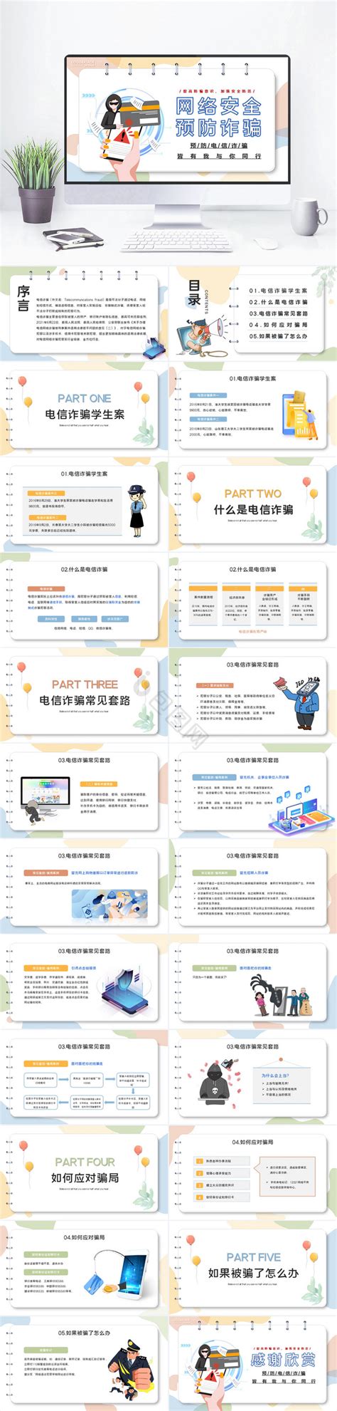 蓝色科技预防电信诈骗ppt模板免费下载 包图网