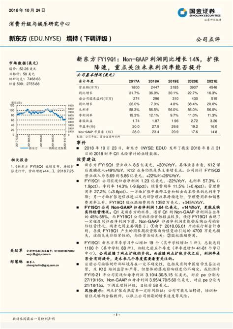 新东方fy19q1：non~gaap利润同比增长14，扩张降速，重点关注未来利润率能否提升