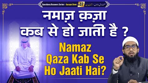 Namaz Qaza Kab Se Ho Jaati Hai Asaan Deen 37 By Shaikh Khalil Ur