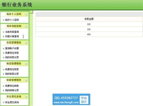 jsp155银行业务管理系统ssh框架