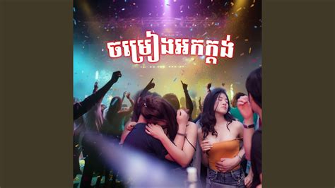 ឱ ព្រហ្មលិខិត អកក្តង់ Youtube