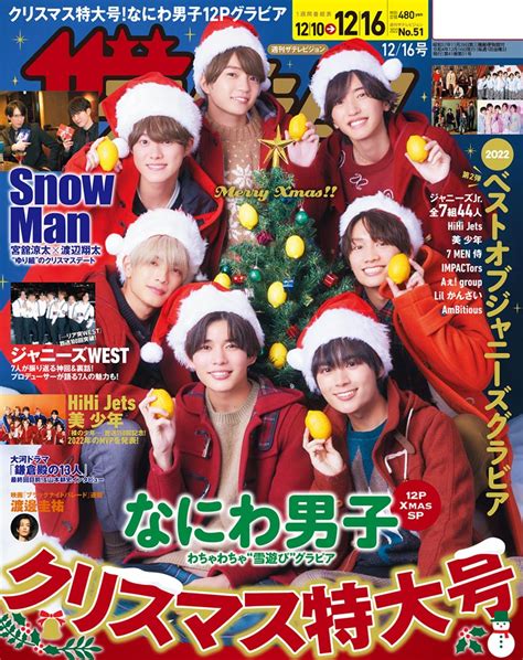 【kadokawa公式ショップ】ザテレビジョン 岡山・四国版 2022年12／16号 本｜カドカワストア オリジナル特典 本 関連グッズ