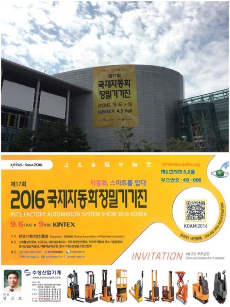 [수성산업기계 전시회] 2016 국제자동화정밀기기전 공지사항 주식회사 수성산업운반기계