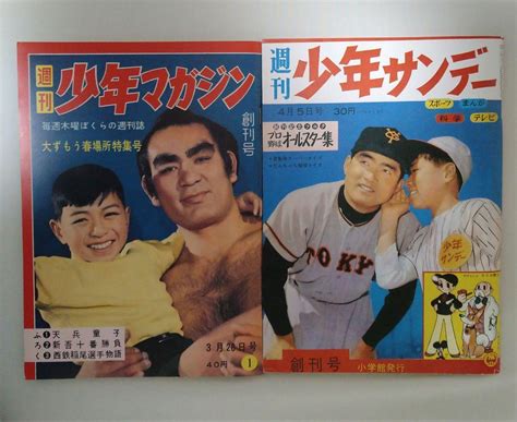 【非売品】週刊少年マガジン・週刊少年サンデー 50周年創刊号復刻版セット メルカリ