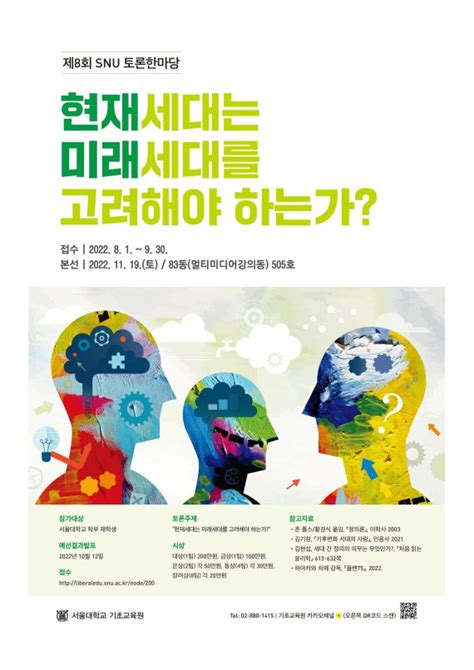 서울대 제8회 Snu 토론한마당 본선 대회 19일 개최 파이낸셜뉴스