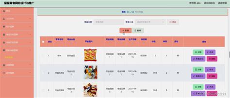 附源码 计算机毕业设计nodejs星星零食网站设计与推广(程序lw) Csdn博客 附源码 计算机毕业设计nodejs星星零食网站设计与推广(程序lw) Csdn博客
