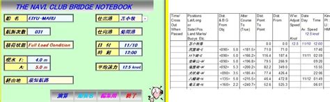 エクセル 航海計画 For Excel2016対応版テンプレートの無料ダウロード 新作 無料ダウンロード エクセルのテンプレート