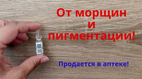 Продается в аптеке От морщин и пигментации Youtube
