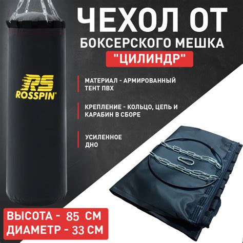 Чехол от боксерского мешка Цилиндр в сборе до 30 кг - купить по ...