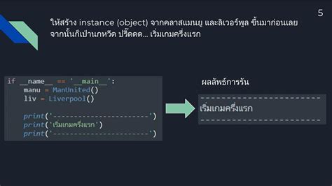 Python สำหรับคอบอลมาแล้ว ลุงวิศวกร สอนคำนวณ