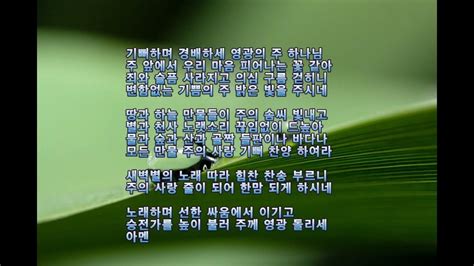 기뻐하며 경배하세 Beethoven 곡 Molly Ijames 편곡 Ahnpav Pav Ahn성가 Holy Song