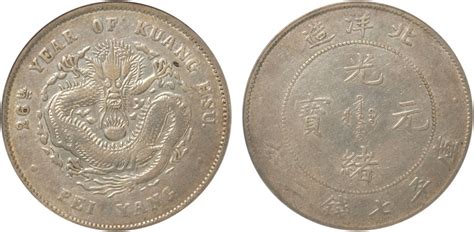 北洋造光绪26年七钱二分 Pcgs Vf Details 上海崇源2013秋拍 钱币专场首席收藏网
