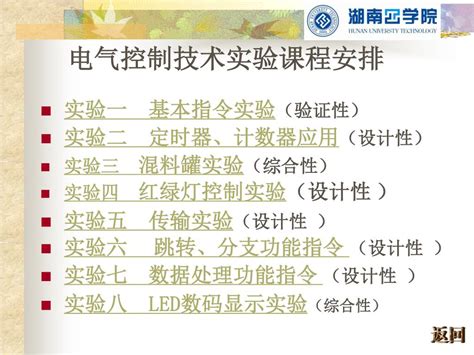 Ppt 电气控制技术实验课件 Powerpoint Presentation Free Download Id3398973