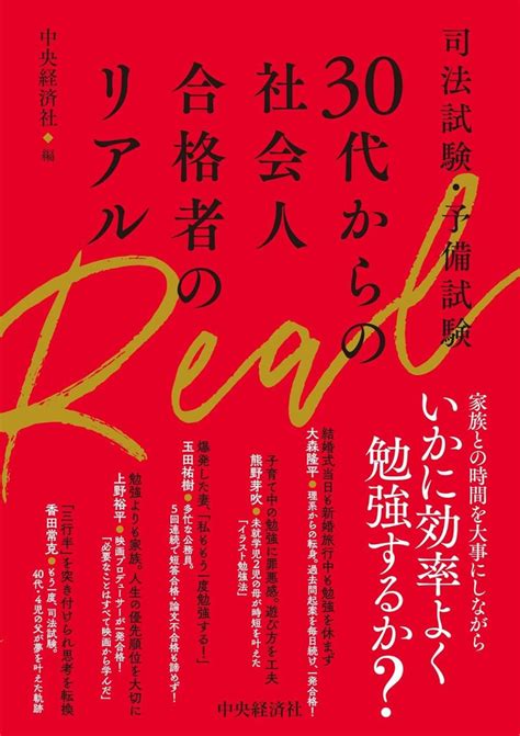 司法試験予備試験30代からの社会人合格者のリアル 法務図書web