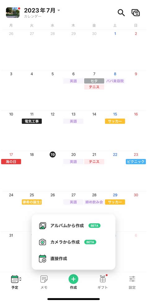 株式会社timetree、カレンダーシェアアプリ「timetree」にocrとchatgptを活用した「予定スキャン機能（ベータ版）」を提供