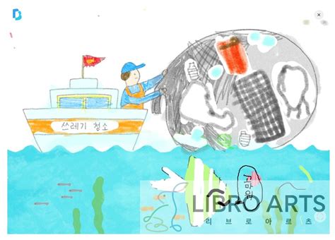 깨끗한 바다에서 살고 싶어요 작품갤러리 리브로아르츠