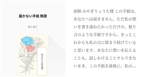リョ彩 二次創作 届かない手紙 無題 ほくほくの小説 Pixiv