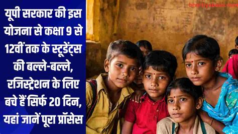 यूपी सरकार की इस योजना से कक्षा 9 से 12वीं तक के स्टूडेंट्स की बल्ले