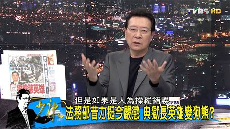 少康戰情室201502272183tvbs Dmdd Youtube