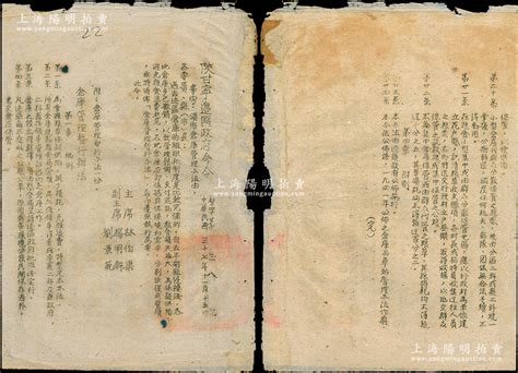 民国三十七年1948年陕甘宁边区政府命令努字第38号1份事为颁布粮草仓库管理暂行办法详附暂行办法3章共24条由主席林