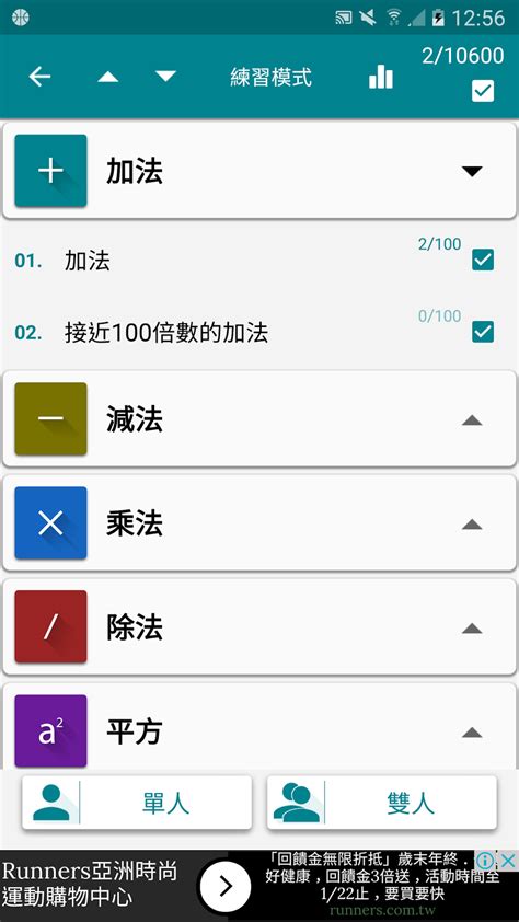 練習神速心算技巧，數學對戰遊戲 App 要當數學計算慢郎中救星