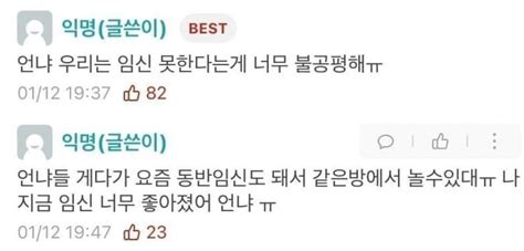 현재 ‘연세대 에타 등장한 임신하고 싶다는 대학생 상황 댓글 포스트쉐어