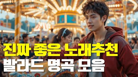 Cafe Playlist ☕korean Ballads Playlistno Ads 🎵 Best Kpop Songs 발라드플레이리스트 발라드추천 발라드명곡 일할때듣는