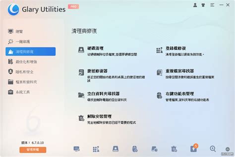 限時免費 Glary Utilities Pro 6 27 一鍵優化始祖級系統工具，讓你系統好棒棒！ 哇哇3c日誌