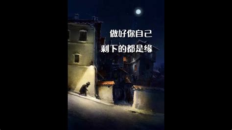 201503 做好你自己 剩下的都是缘30139 Youtube