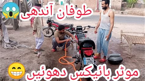 Aj Bikes Ko Dhoya Wind Storm😱 Pakistan Village Life The Usama Youtube