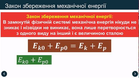 Закон збереження енергії 9 клас Youtube