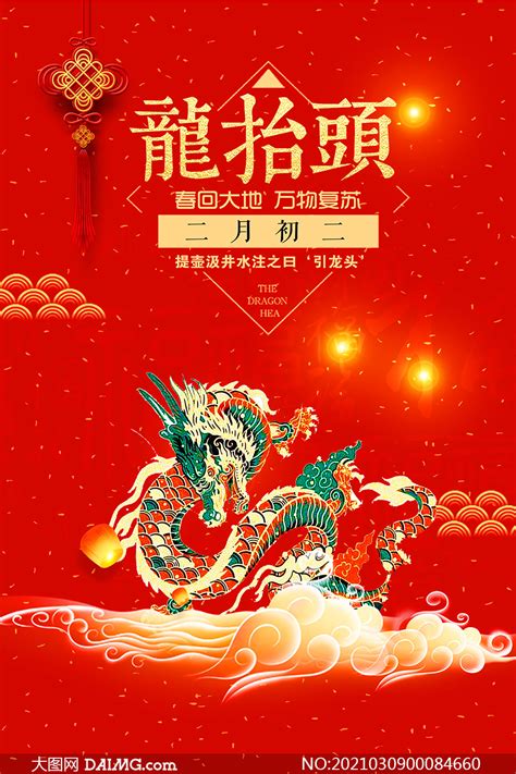 春回大地龙抬头宣传单设计psd素材大图网图片素材
