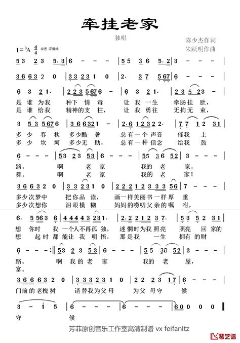 牵挂老家简谱 陈少杰 词 朱跃明曲 简谱网