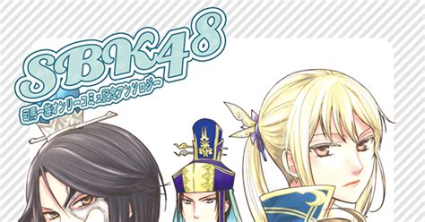 司馬家 司馬一族オンリーコミュ記念アンソロジー『sbk48』 ハルチーニ茸のイラスト Pixiv